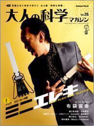 Otona no Katagu Mini Electric Guitar with Built-in Amp and Speaker ...