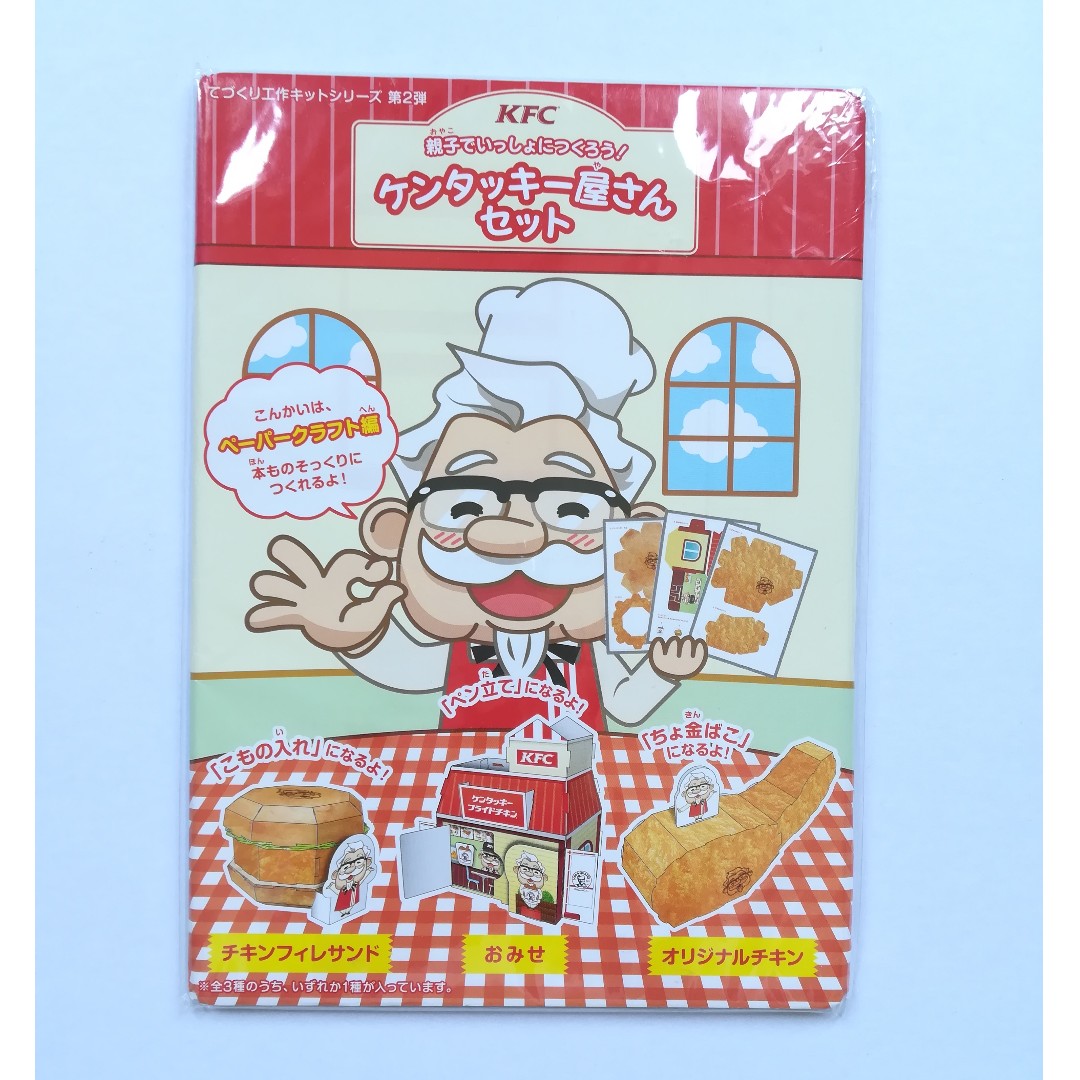 (Exclusive) Japan Kentucky Fried Chicken (KFC) - Kentucky Shop Set - Handmade Craft Kit (Paper ...