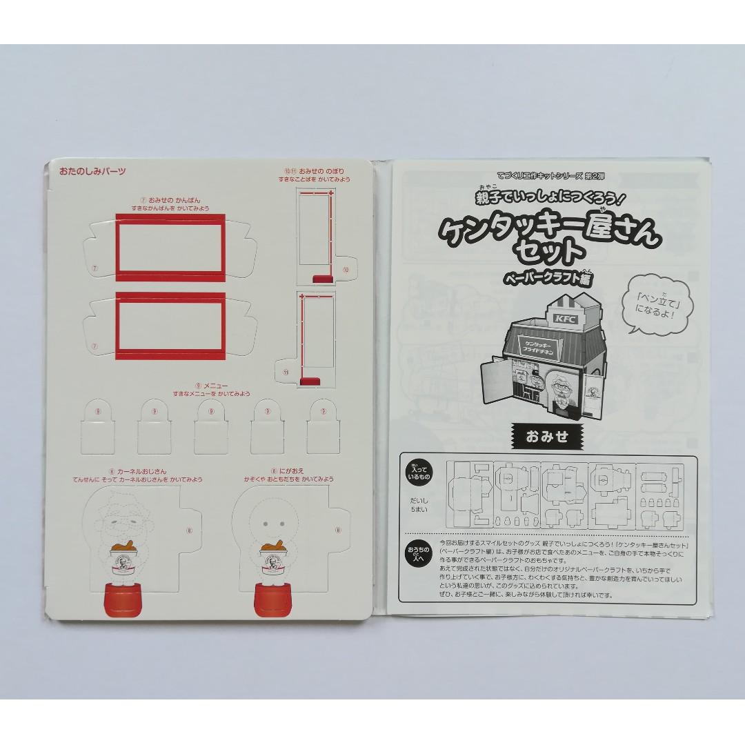 (Exclusive) Japan Kentucky Fried Chicken (KFC) - Kentucky Shop Set ...