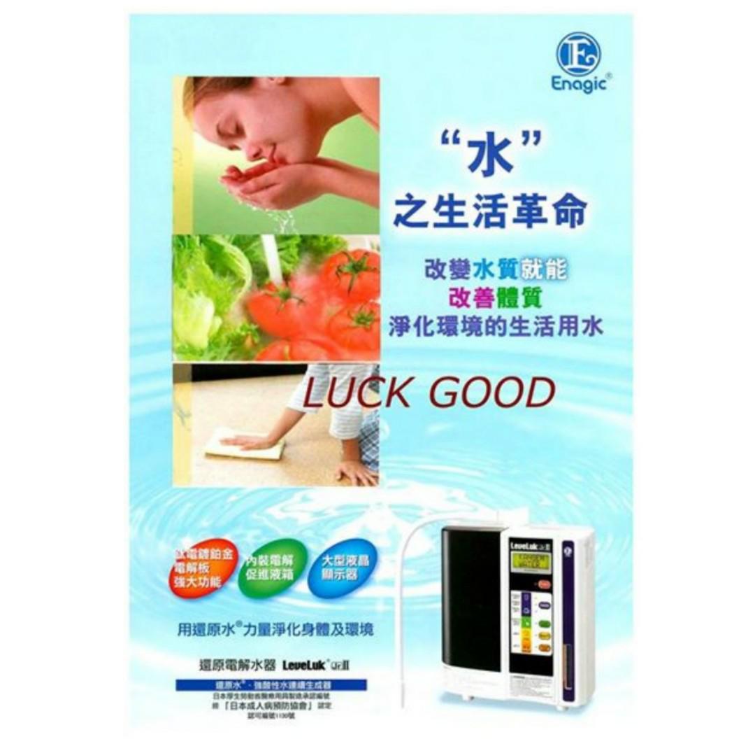 全新 Kangen Water Enagic LeveLuk JrII 還原水機 抗氧化 抗癌 對腸胃好好 私人送濾水,包送貨加基本安裝 ...