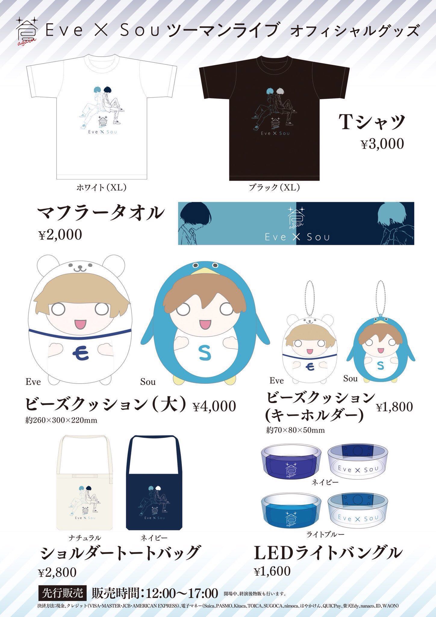Utaite Eve x Sou concert goods, Hobbies & Toys, Memorabilia ...