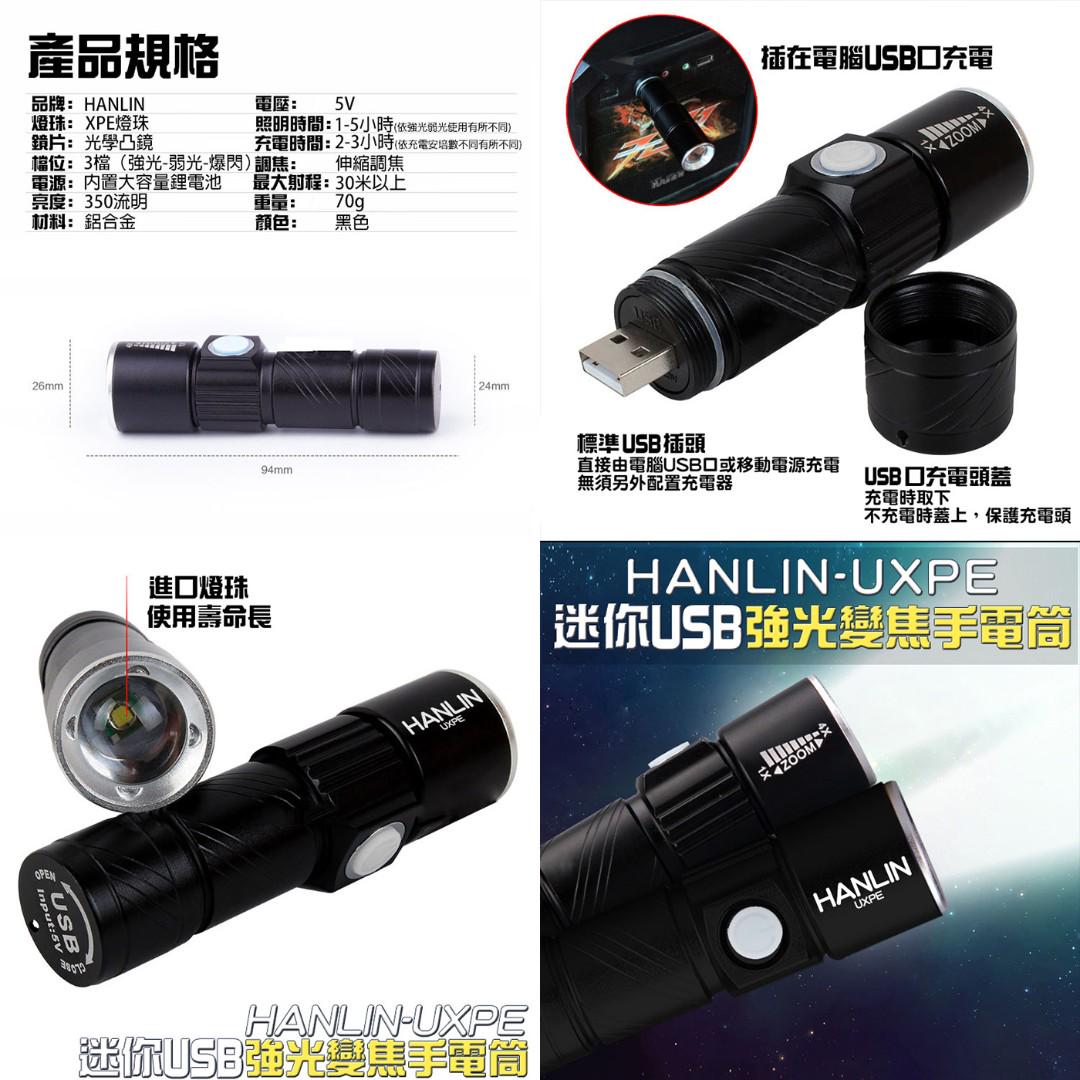 HANLIN UXPE 迷你強光伸縮變焦手電筒工作燈 USB充電 緊急探照明燈 手提燈 腳踏車燈 露營 居家檢修, 家具及居家用品, 安全及門鎖 , 安全系統及閉路電視在旋轉拍賣