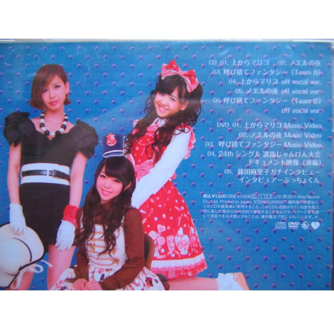 AKB48 - 上からマリコ CD + DVD (Type B) (日本版), 興趣及遊戲, 音樂樂器 & 配件, 音樂與媒體 - CD 及 DVD - Carousell