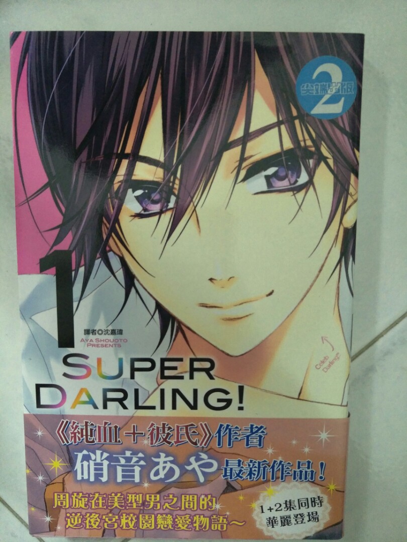 super Darling (Manga), Hobbies & Toys, Books & Magazines, Comics ...