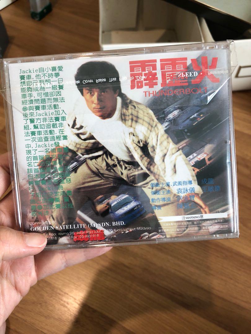 Jacky Chan - 霹靂火 Thunderbolt (VCD), Hobbies & Toys, Music & Media, CDs & DVDs on Carousell