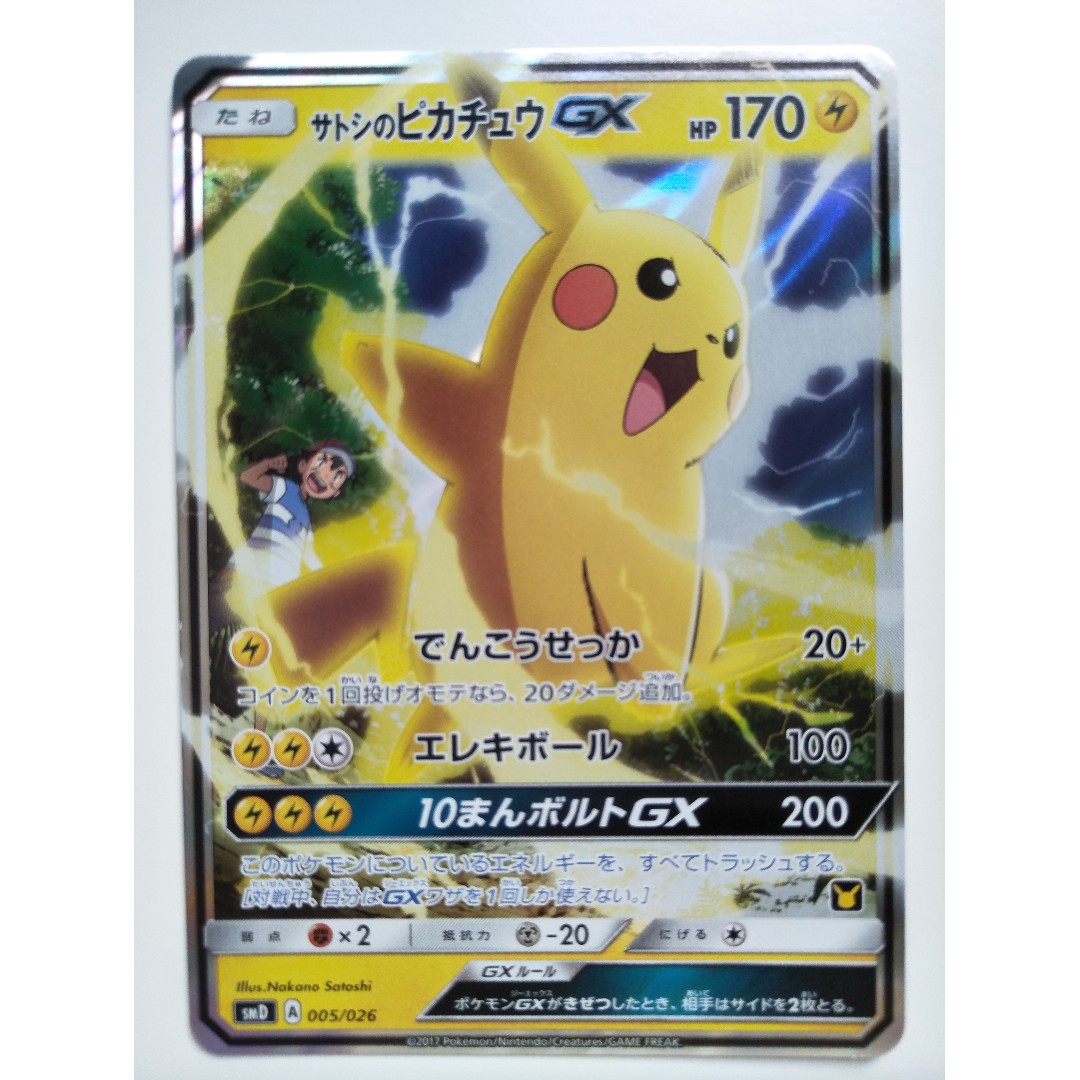 Pokemon Pikachu GX Card Japanese Print Foil Full Art TCG, Hobbies ...