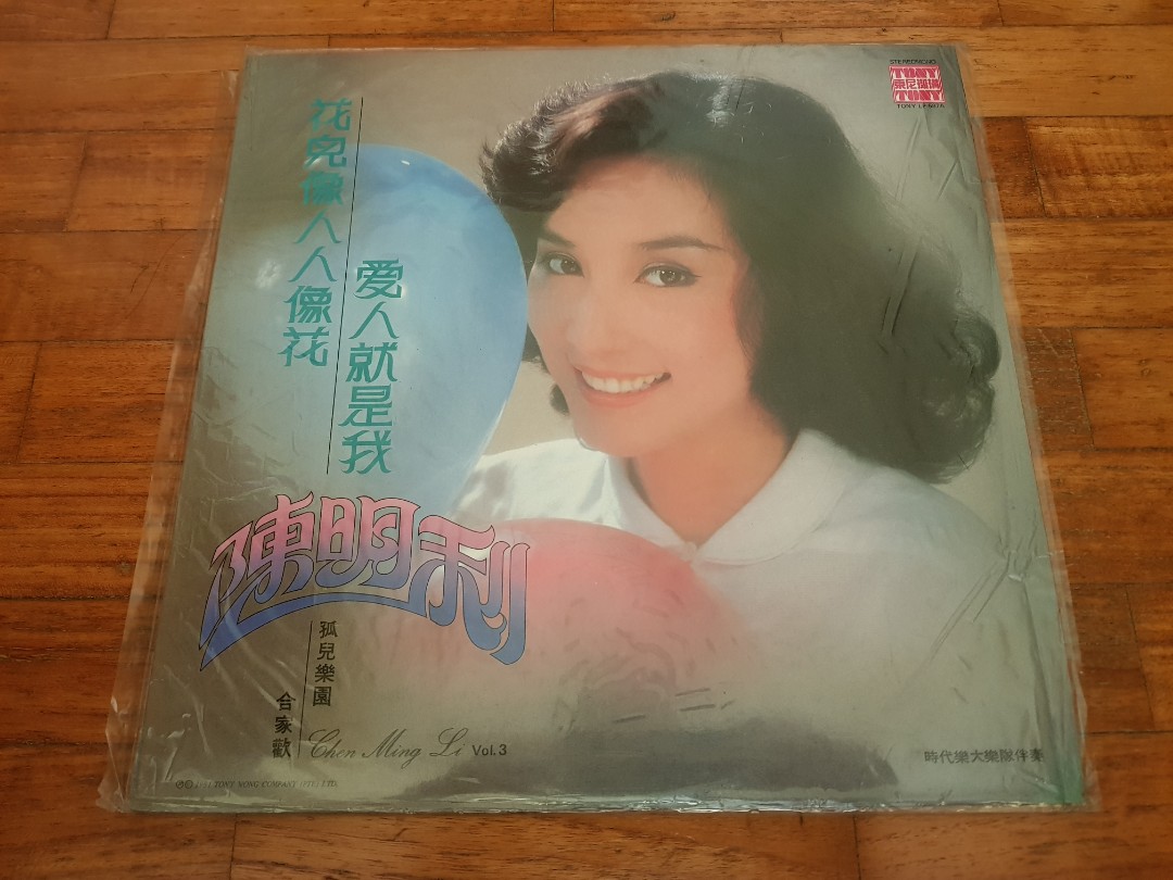Chen Ming Li vintage vinyl, Hobbies & Toys, Music & Media, Vinyls on ...