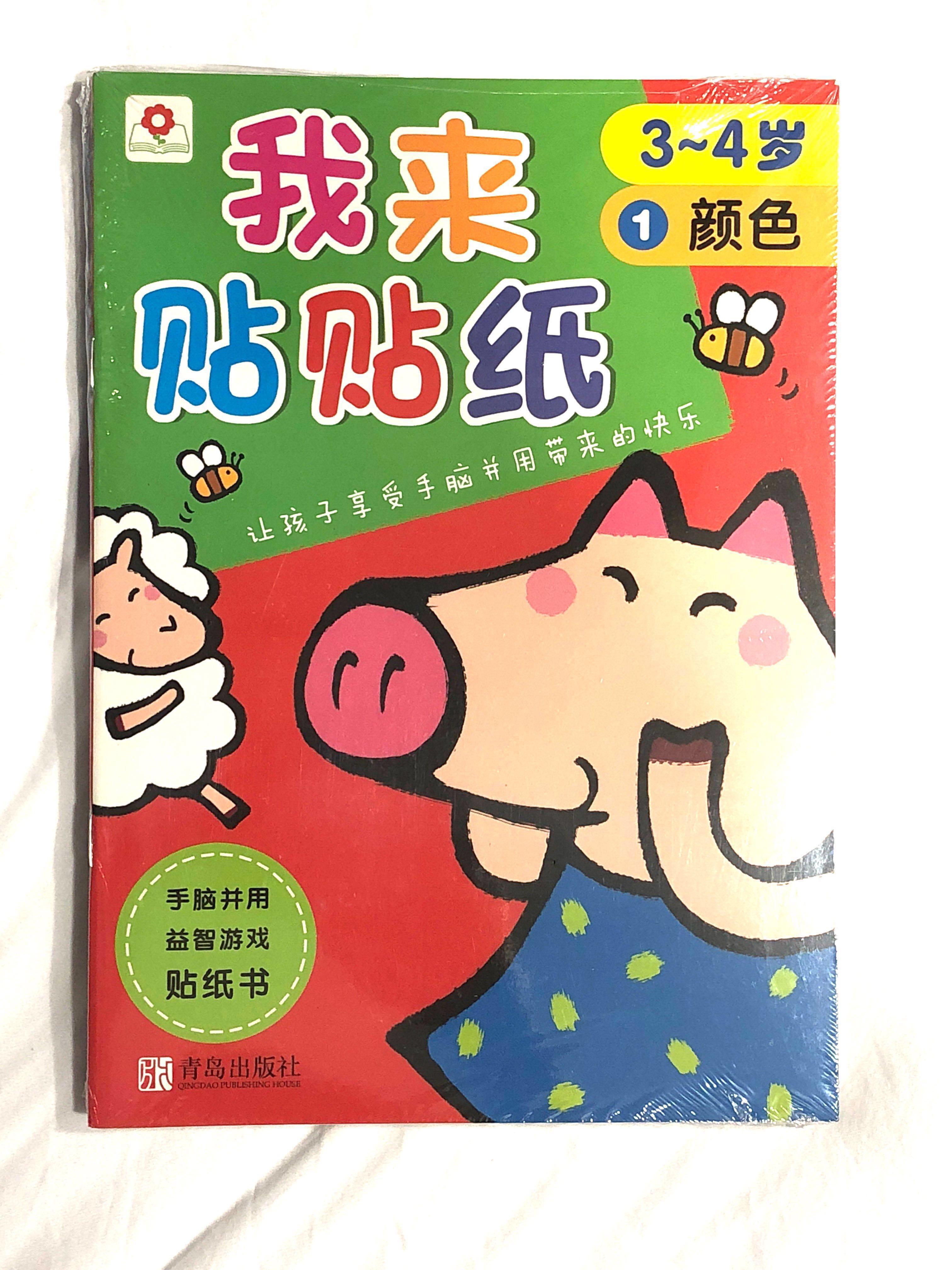 Chinese sticker books, Hobbies & Toys, Books & Magazines, Assessment ...