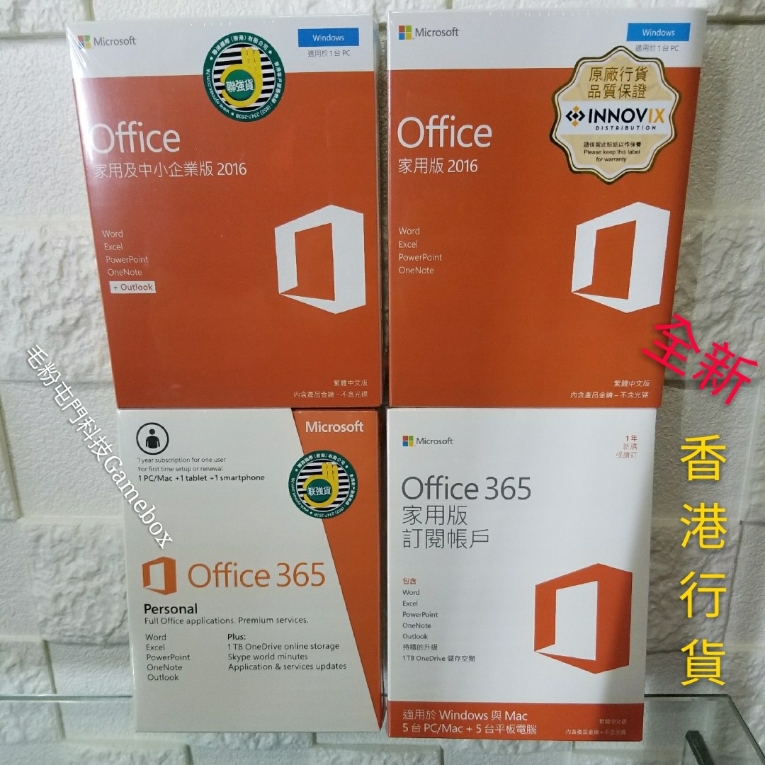 全新香港行貨Microsoft Office 系列特價發售, 電腦＆科技, 手提電腦 - Carousell