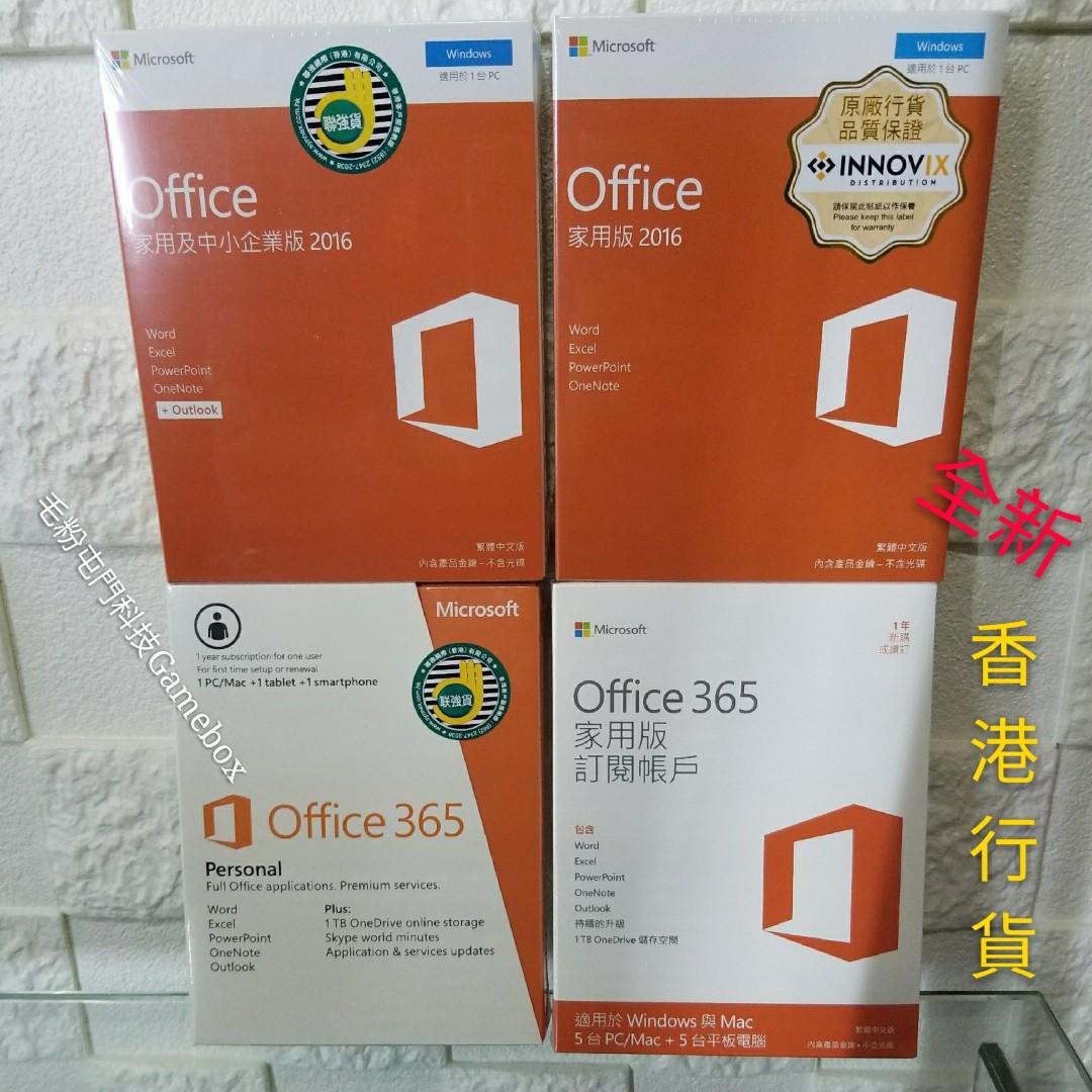 全新香港行貨Microsoft Office 系列特價發售, 電腦＆科技, 手提電腦 - Carousell