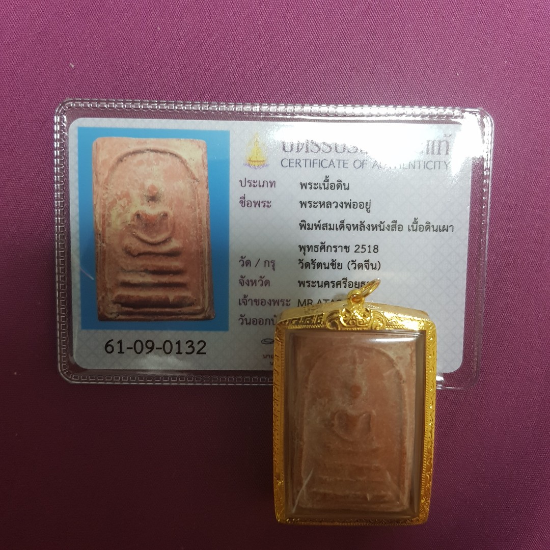 LP KUAY 2518 SOMDEJ, Hobbies & Toys, Memorabilia & Collectibles ...