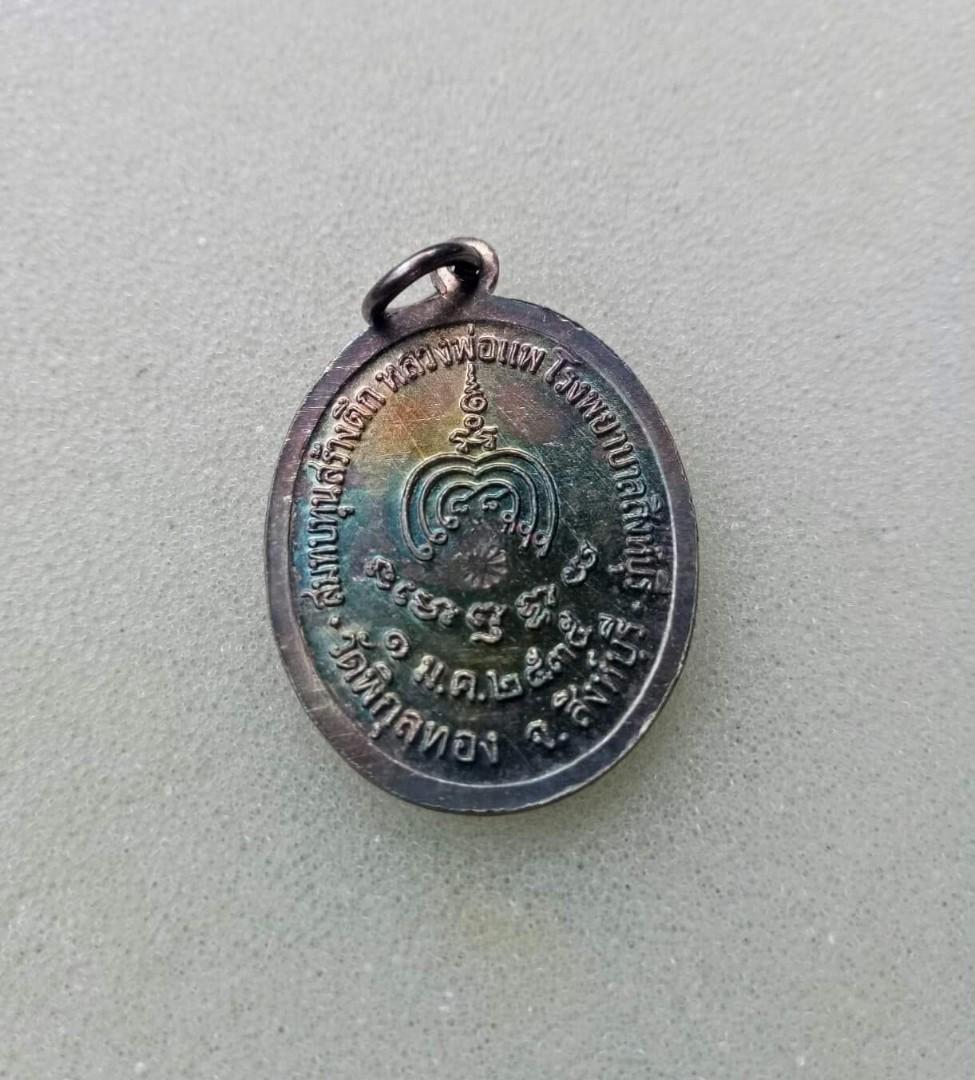 LP Pae Rian Roy Pii Nur Ngern (pure sliver) BE.2535, Hobbies & Toys ...