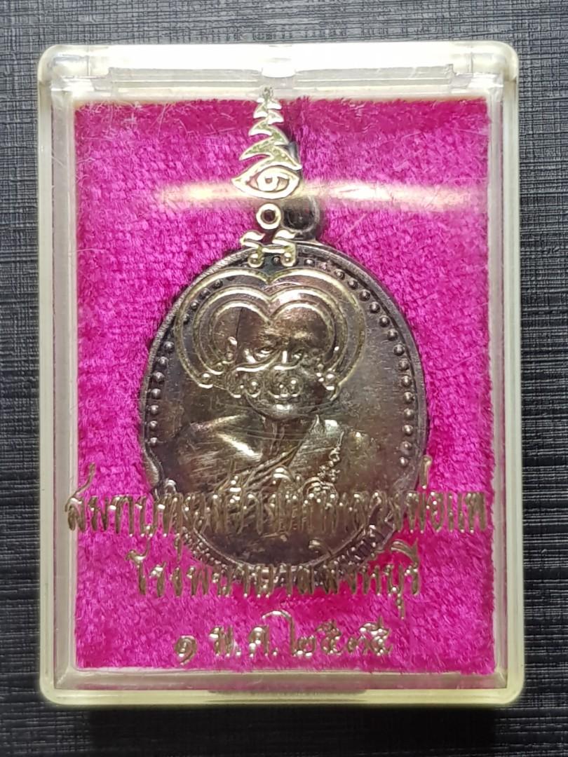 LP Pae Rian Roy Pii Nur Ngern (pure sliver) BE.2535, Hobbies & Toys ...