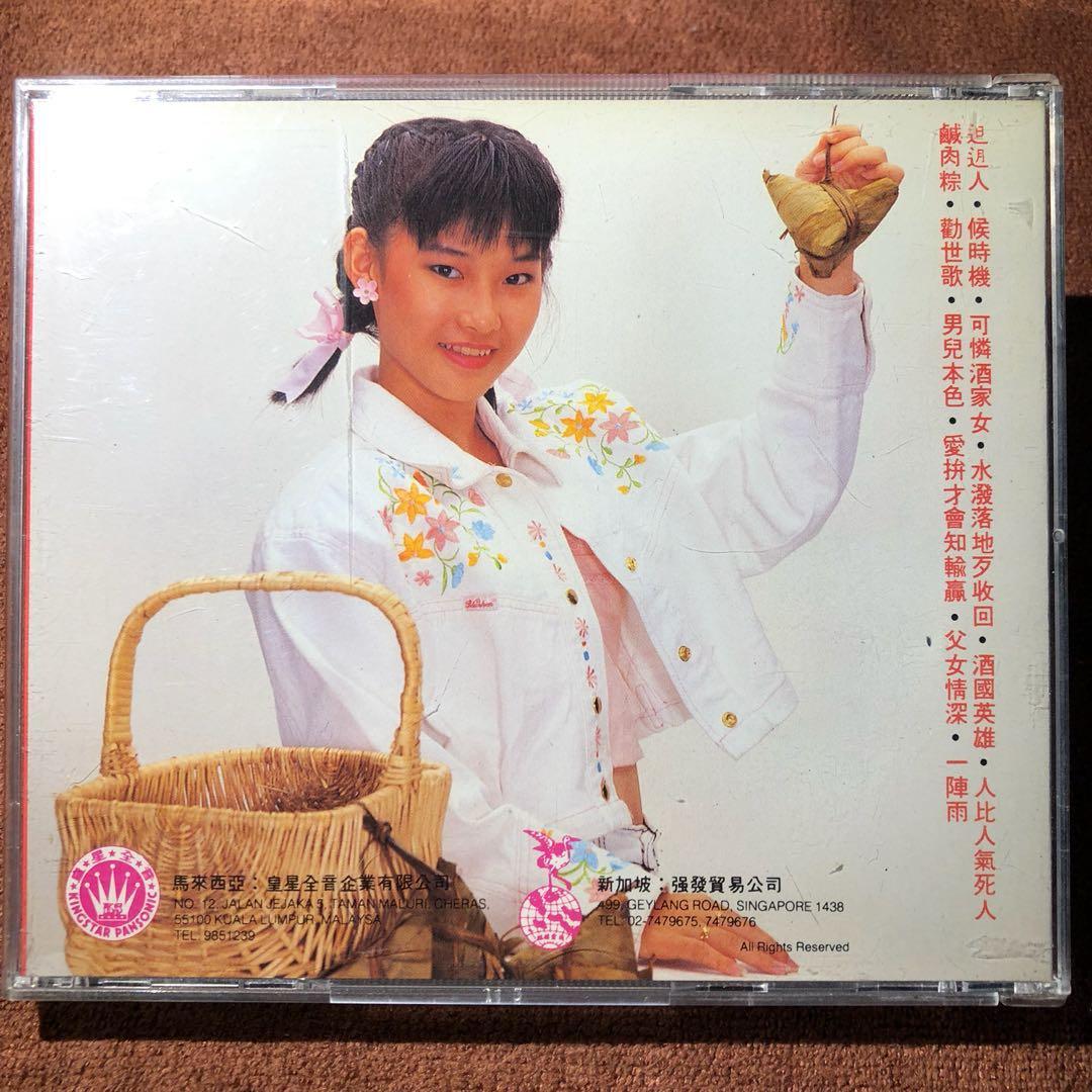 小凤凤 Xiao Feng Feng Chinese CD sold, Hobbies & Toys, Music & Media, CDs ...
