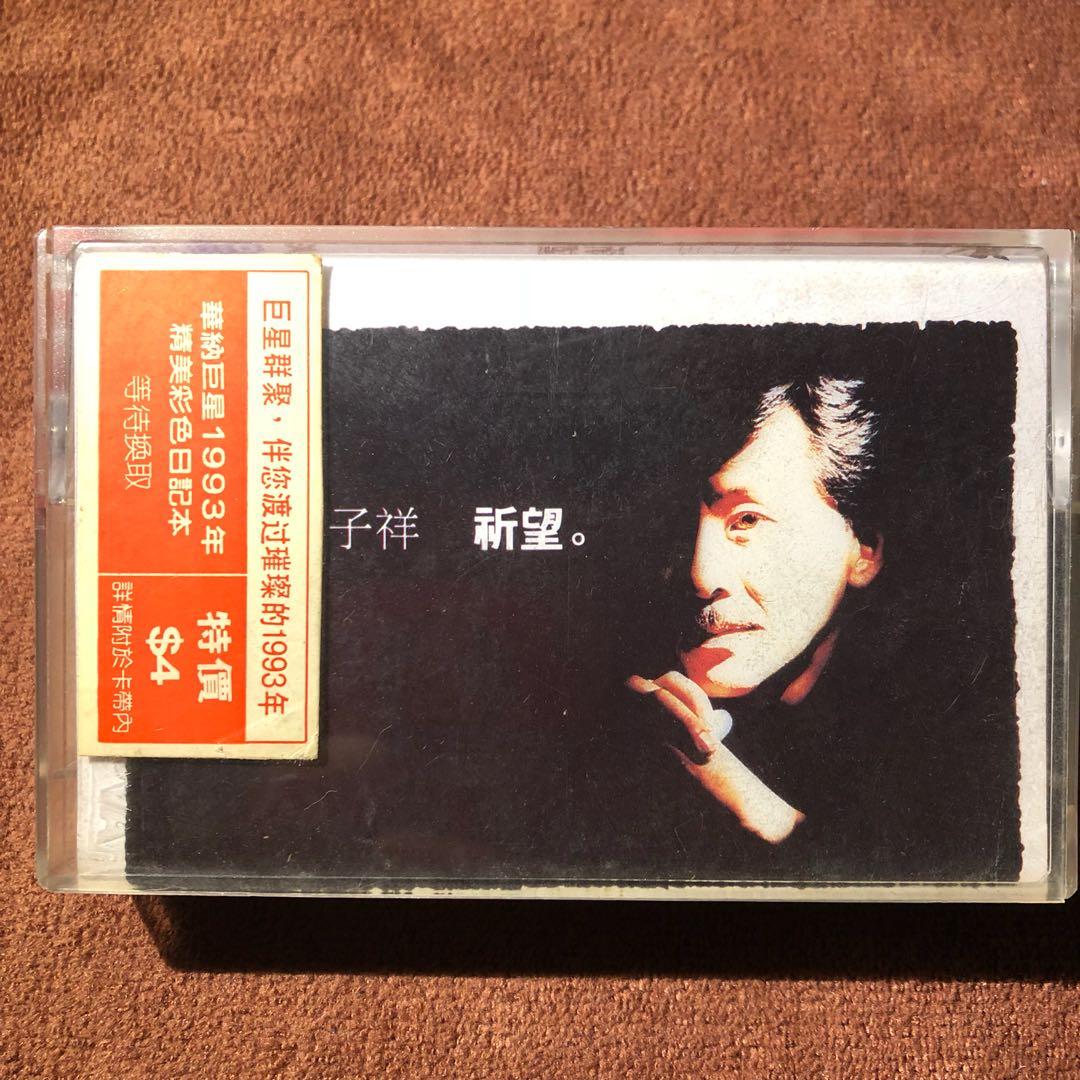 林子祥 George Lam ling zhi xiang cassette tape Cassette tape 卡带 sold ...