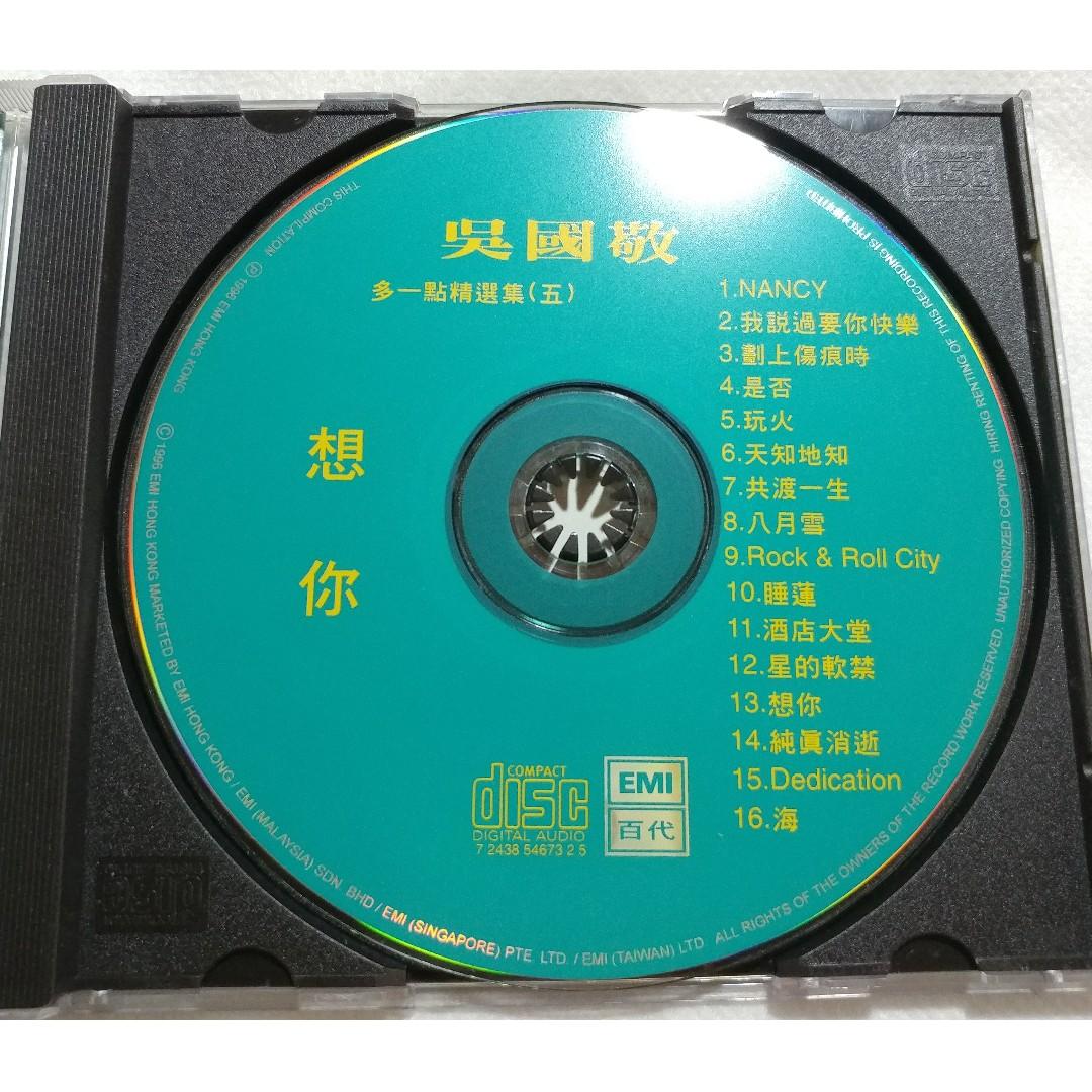 吳國敬《想你 多一點精選集(五)》1996年 EMI 舊版, 興趣及遊戲, 音樂、樂器 & 配件, 音樂與媒體 - CD 及 DVD - Carousell