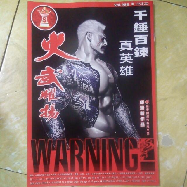 火武耀揚 Vol.988, 興趣及遊戲, 書本 & 文具, 漫畫 - Carousell