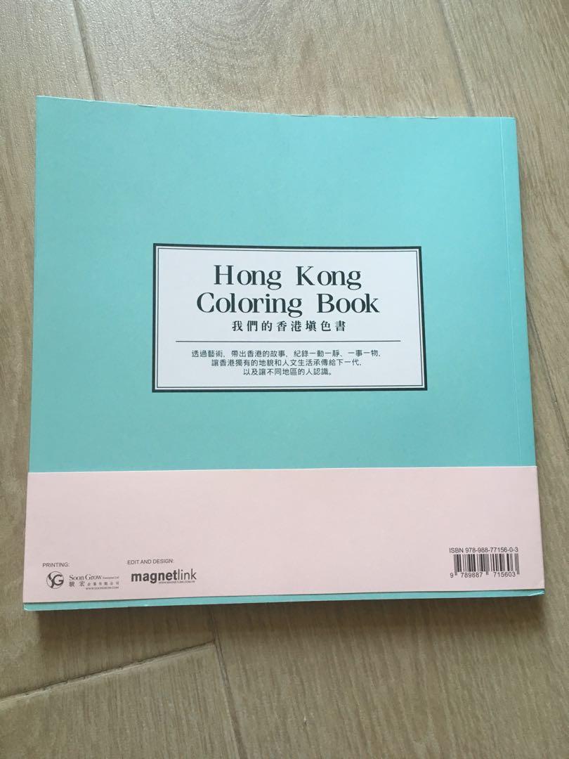 我們的香港填色書 Hong Kong Colouring Book, 興趣及遊戲, 書本 & 文具, 書本及雜誌 - 旅遊書 - Carousell