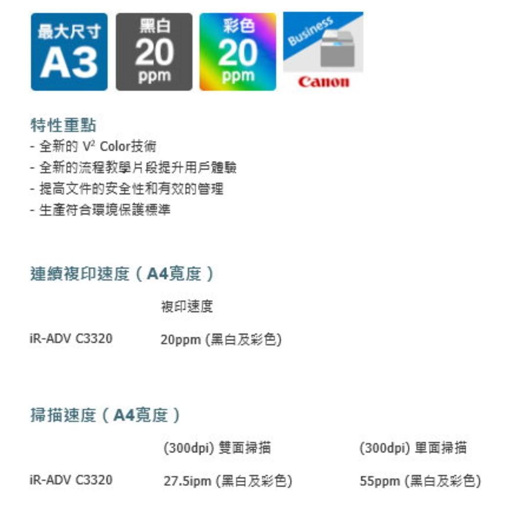 Canon imageRUNNER ADVANCE C3320 影印機, 電腦＆科技, 打印機及影印機 - Carousell