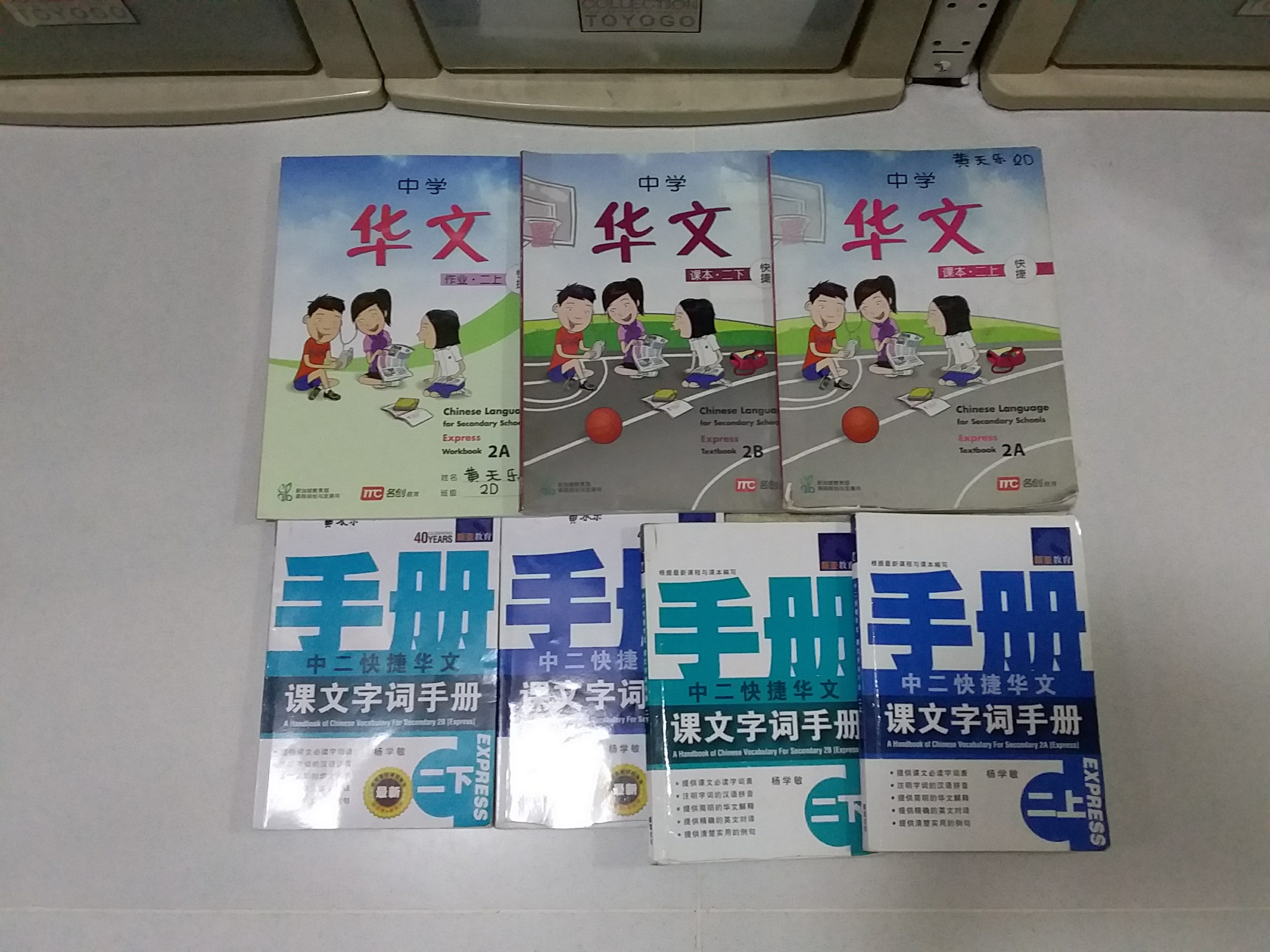 Sec 2 Express Chinese Textbook, Guide Book, Assessment Book, Hobbies ...