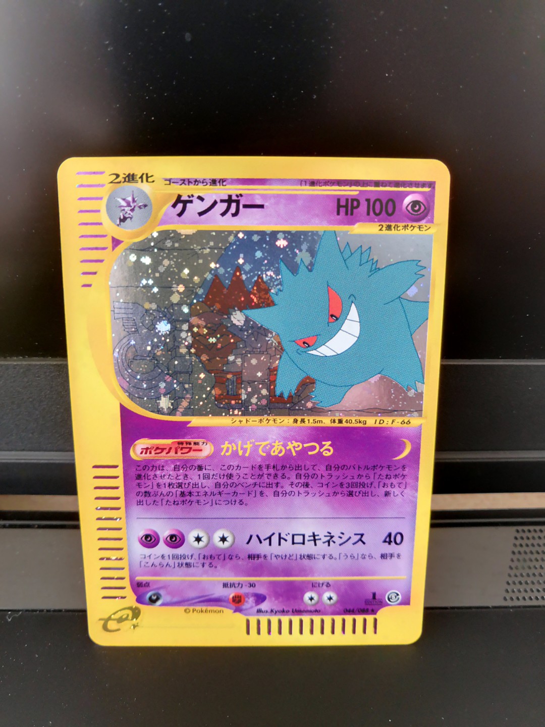Gengar e series 1st edition holo japanese, Hobbies & Toys, Toys & Games on Carousell