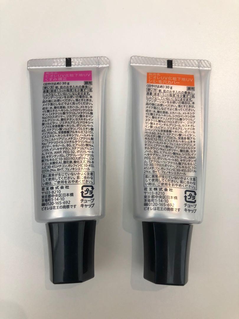Biore UV Bright Up base/UV Covering base SPF50+ PA++++, Beauty ...