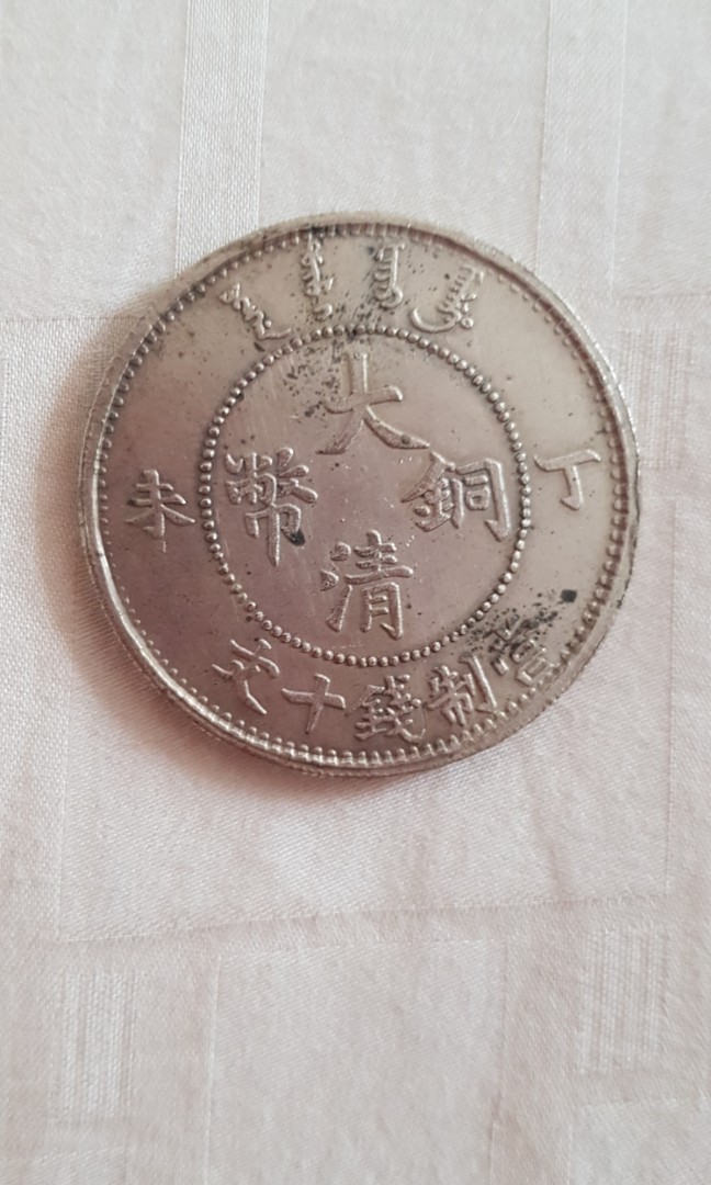 tai ching ti kuo copper coin, Hobbies & Toys, Memorabilia ...