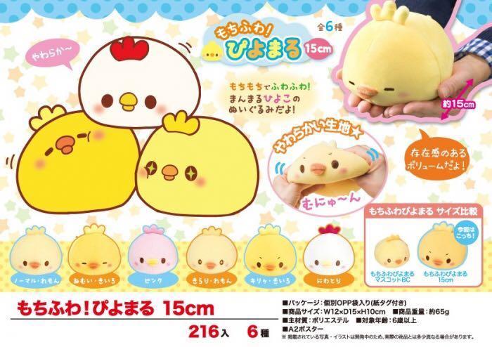 Super Soft Piyomaru!, Hobbies & Toys, Toys & Games on Carousell