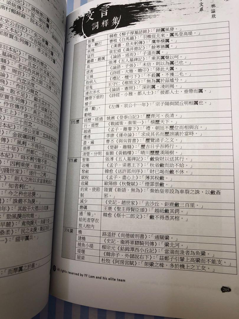 YYLAM文言詞釋集, 興趣及遊戲, 書本 & 文具, 教科書 - Carousell
