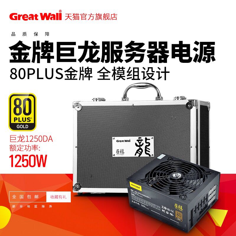 Great Wall巨龍1250W 80plus Gold火牛, 手提電話, 電話＆平板電腦配件, 電池及充電器 - Carousell
