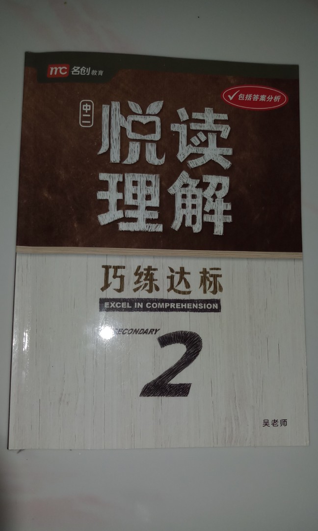 Excel In Comprehension Secondary 2 (Chinese), Hobbies & Toys, Books ...