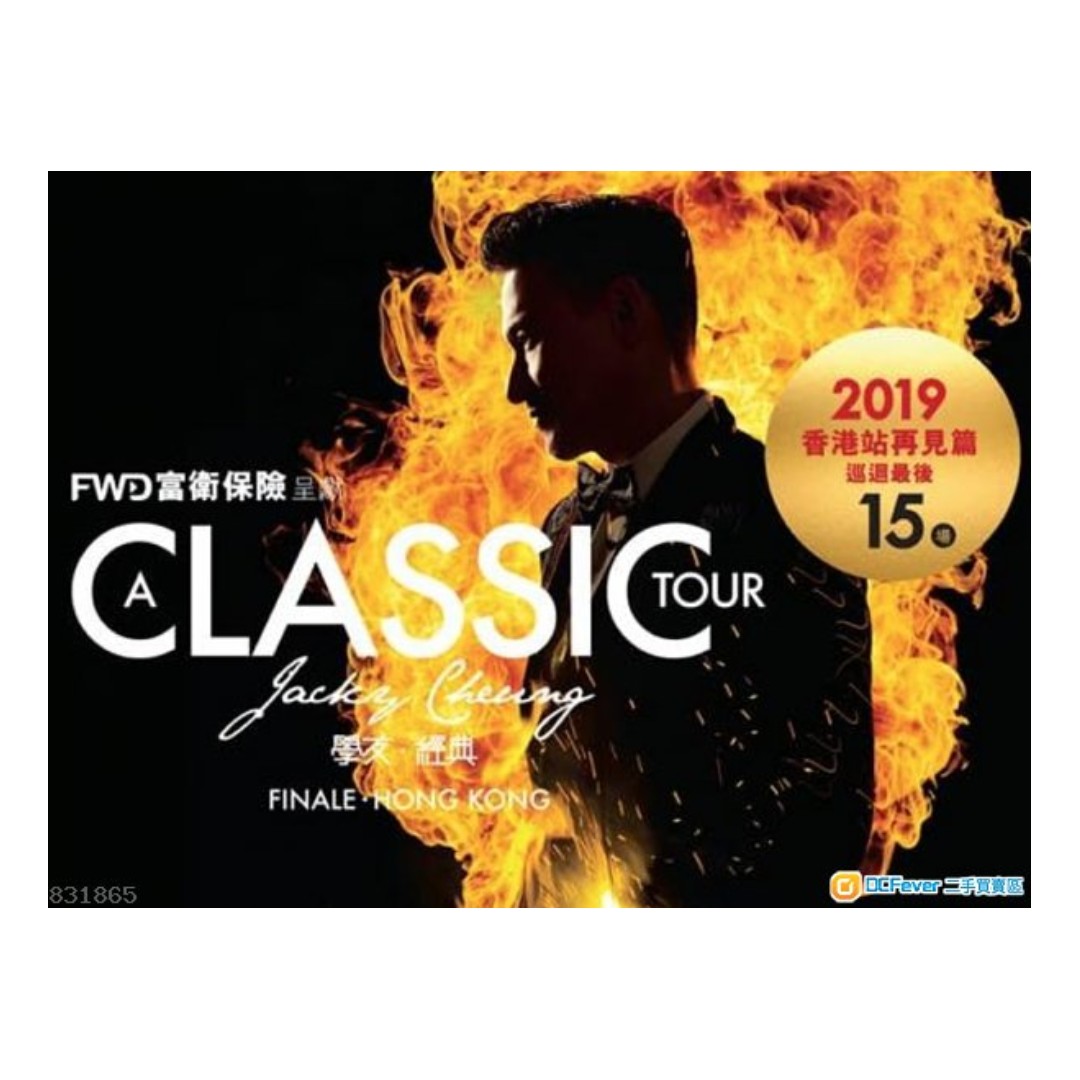 放張學友2019演唱會票多張, 門票＆禮券, 本地景點門票及交通 - Carousell