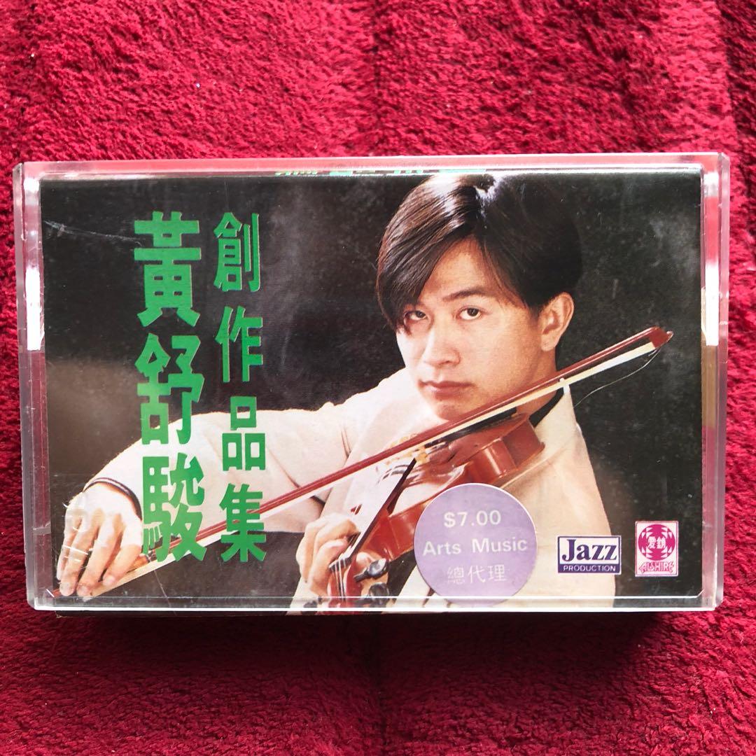 黃舒駿 Jerry Huang Huang Shu Jun TAIWAN Cassette Tape 卡带 sold, Hobbies ...