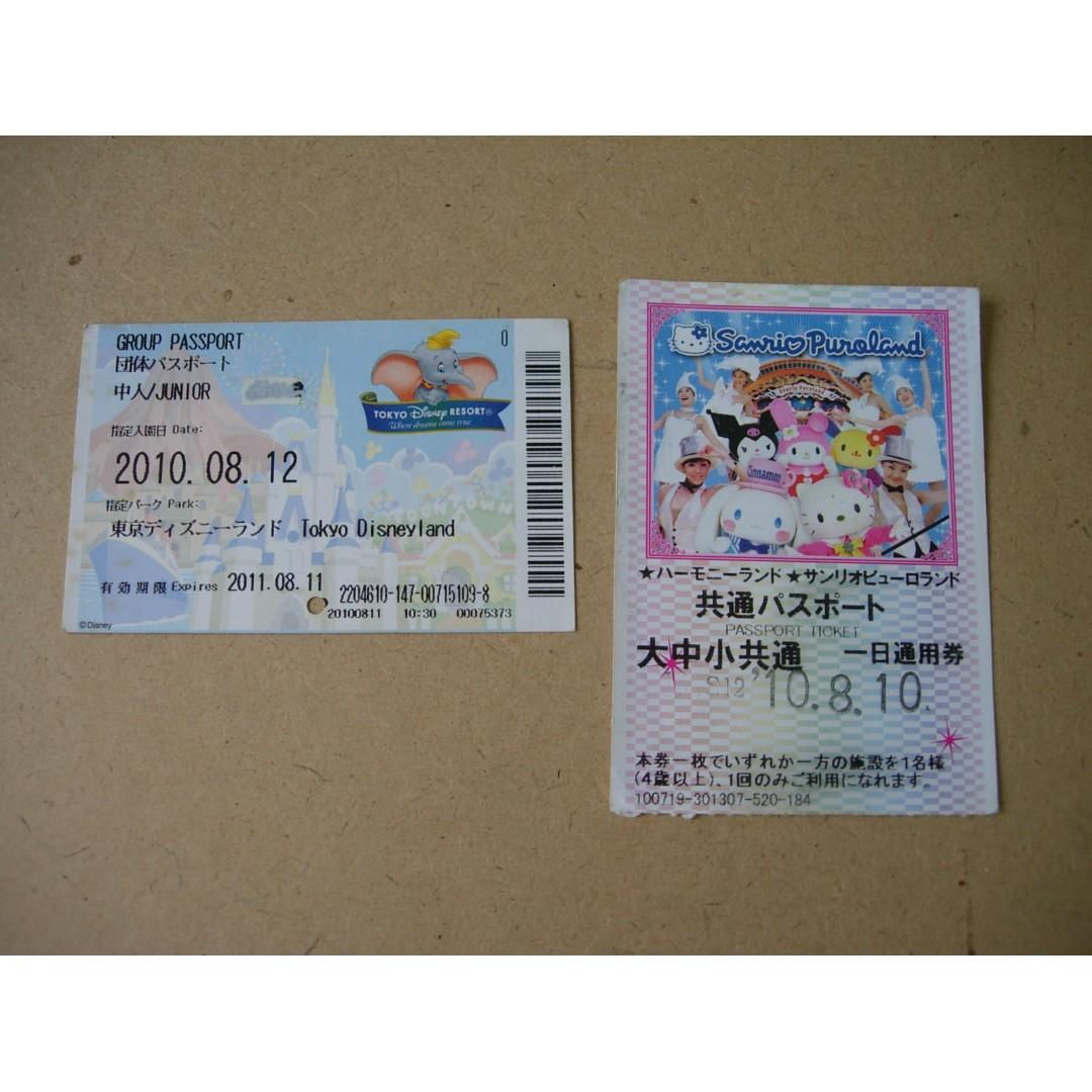 東京迪士尼TOKYO DISNEYLAND & SANRIO PUROLAND入場卷2張 只作收藏用途, 門票＆禮券, 本地景點門票及交通 ...