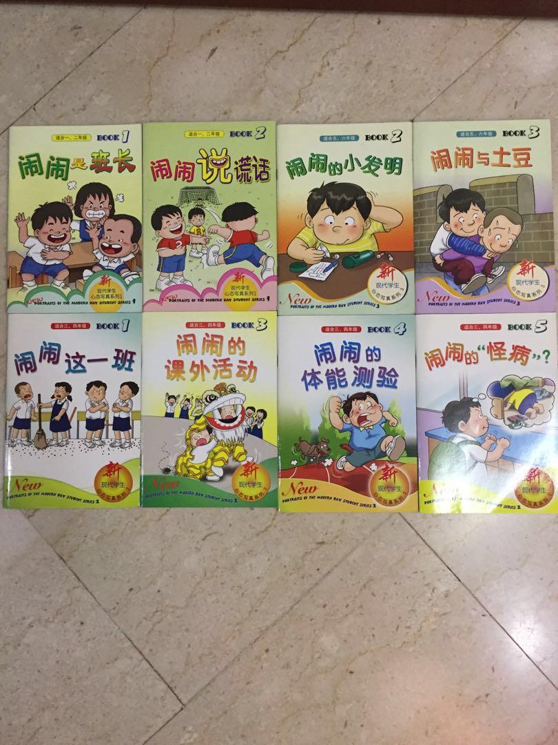 Chinese story books-Potraits of the Modern Day student Series, Hobbies ...