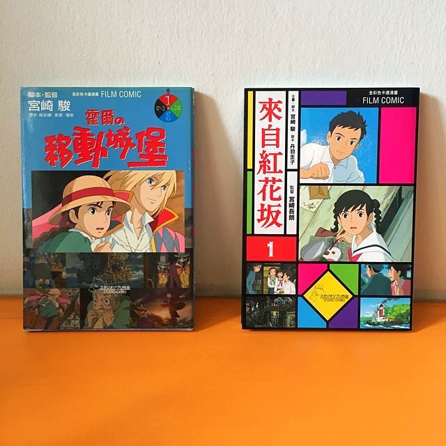 Howl’s Moving Castle & From Up On Poppy Hill (Manga/ Comic Book 1 ...