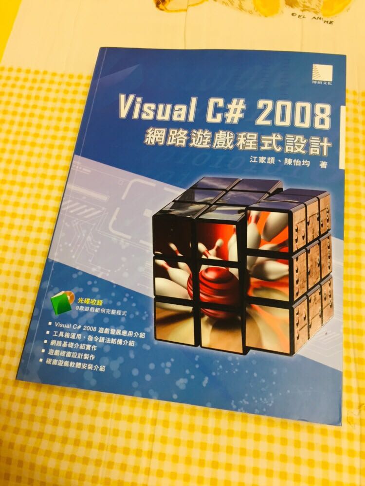 Visual C# 2008 網路遊戲程式設計【原價480】, 書籍、休閒與玩具, 書本及雜誌, 宗教書藉在旋轉拍賣