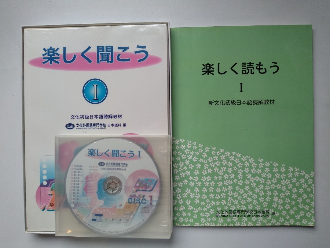 Japanese listening CD + workbook, Hobbies & Toys, Books & Magazines ...