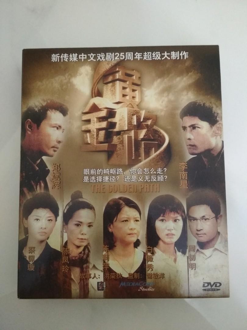 The Golden Path - 2008 Mediacorp Drama : Li Nanxing, Tay Pinghui, Felicia Chin, Chen Liping, TV ...