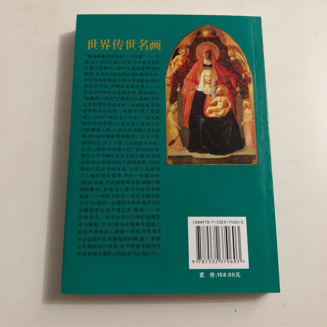 世界名畫 dse va適用 參考書, 興趣及遊戲, 手作＆自家設計, 文具 - Carousell