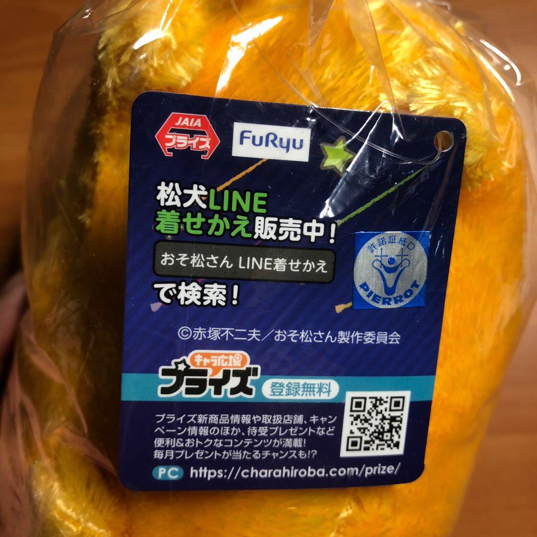 Osomatsusan Matsuinu Plushy, Hobbies & Toys, Toys & Games on Carousell