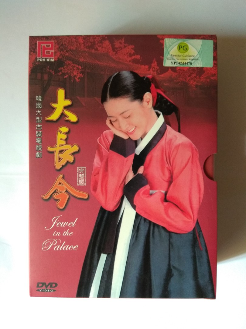 Korean Drama Jewel In The Palace Da Chang Jin Series Complete DVD Set, Hobbies & Toys, Music ...