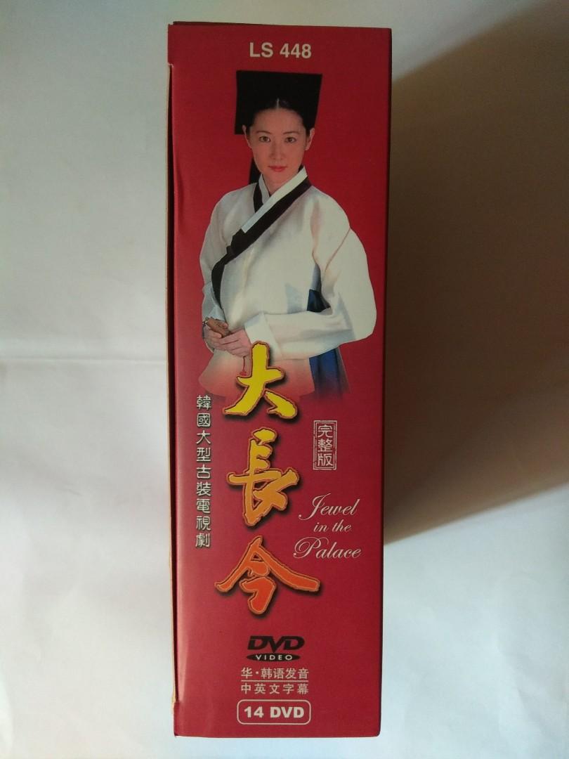 Korean Drama Jewel In The Palace Da Chang Jin Series Complete DVD Set, Hobbies & Toys, Music ...
