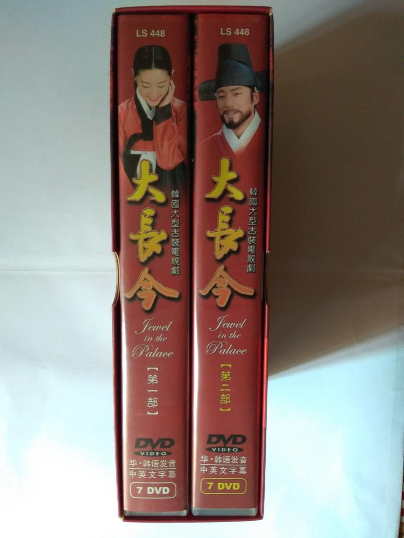 Korean Drama Jewel In The Palace Da Chang Jin Series Complete DVD Set, Hobbies & Toys, Music ...