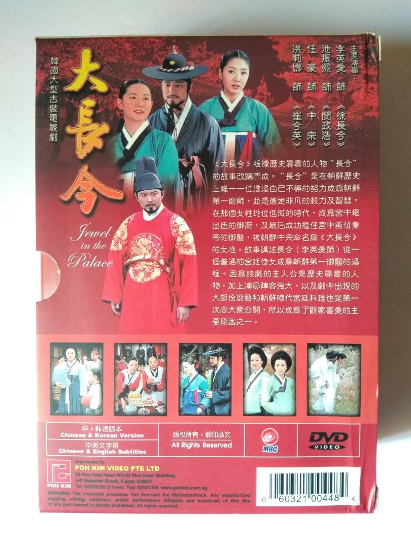 Korean Drama Jewel In The Palace Da Chang Jin Series Complete DVD Set, Hobbies & Toys, Music ...