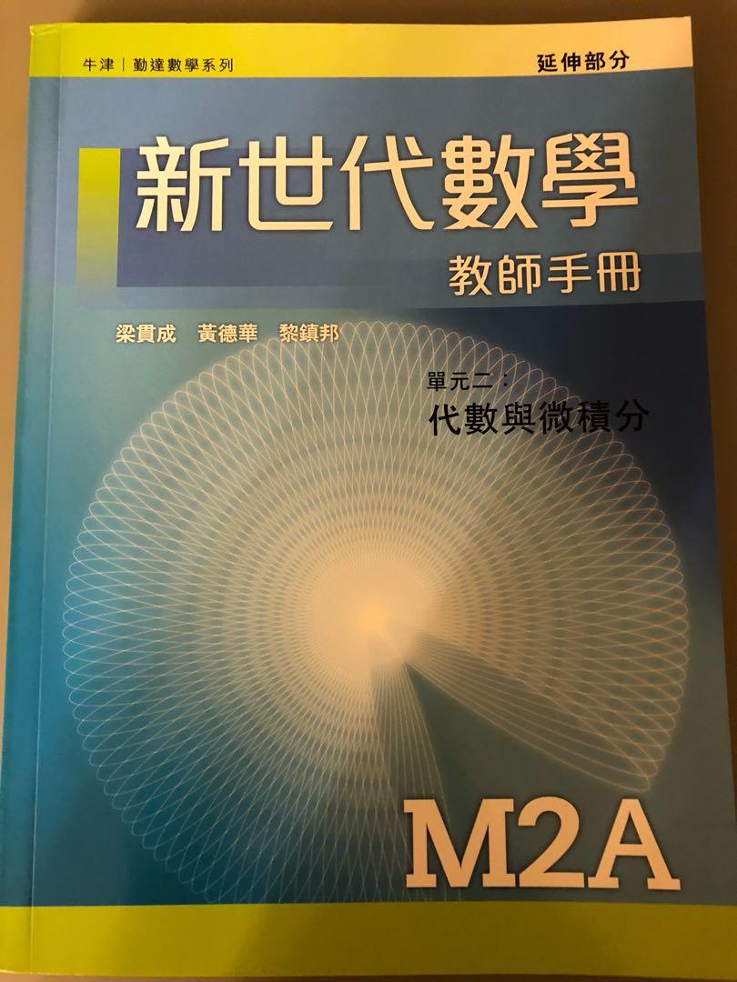M2 Extended Math Question Bank (Full Set), 興趣及遊戲, 書本 & 文具, 書本及雜誌 - 補充練習 ...