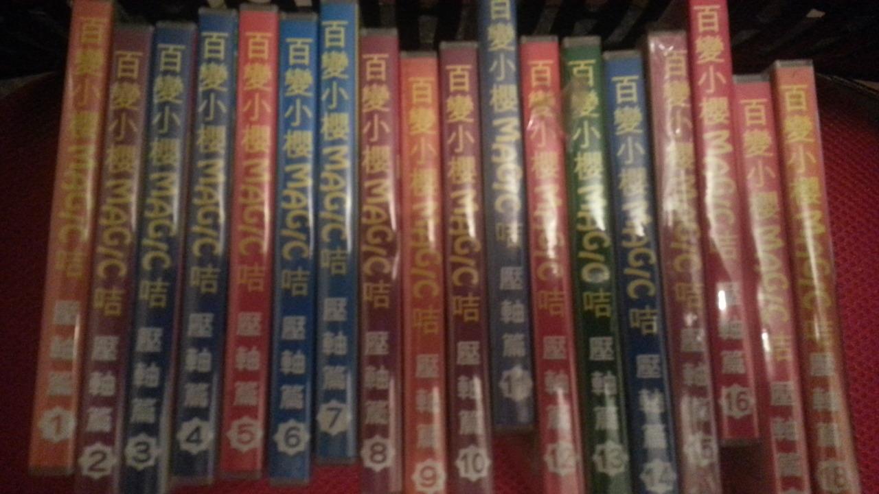 百變小櫻TVB原聲粵語配音VCD , Carcaptor Sakura Hong Kong TVB cantonese version VCD, 興趣及遊戲, 音樂樂器 & 配件, 音樂與媒體 ...