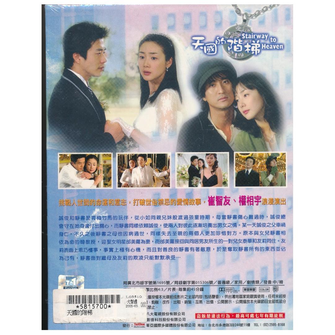 {CD 藏珍舖} 天國的階梯 全新DVD, 興趣及遊戲, 音樂、樂器 & 配件, 音樂與媒體 - CD 及 DVD - Carousell