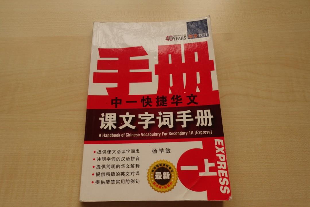 Secondary 1 and 2 Chinese vocabulary handbook, Hobbies & Toys, Books ...