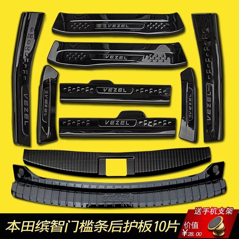 Vezel black chrome scuff plates and boot protectors, Car Accessories ...